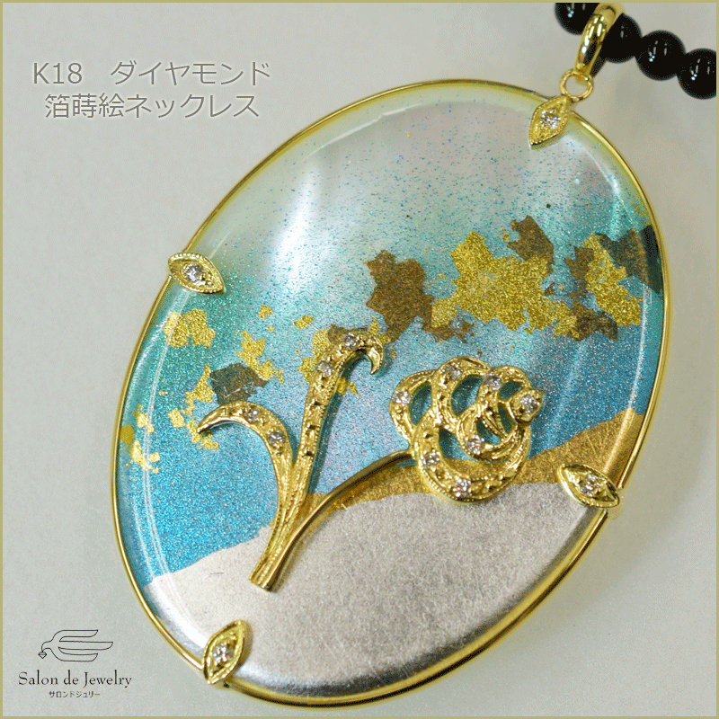 K18 白蝶貝 ダイヤモンド 箔蒔絵 ペンダント ◇18k Gold Lacquer K18 白蝶貝 ダイヤモンド 箔蒔絵 ペンダント ◇18k Gold Lacquer