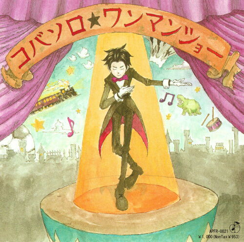 【1stアルバム】コバソロ☆ワンマンショー | KOBASOLO STORES