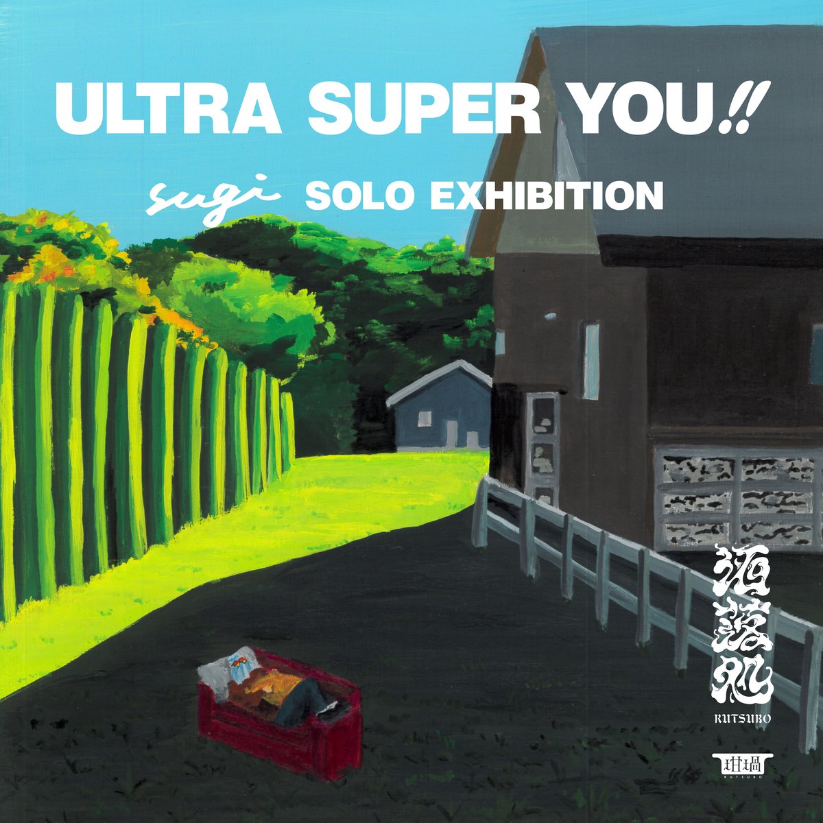 SUGI solo exhibition "ULTRA SUPER YOU!!" 2023.1...