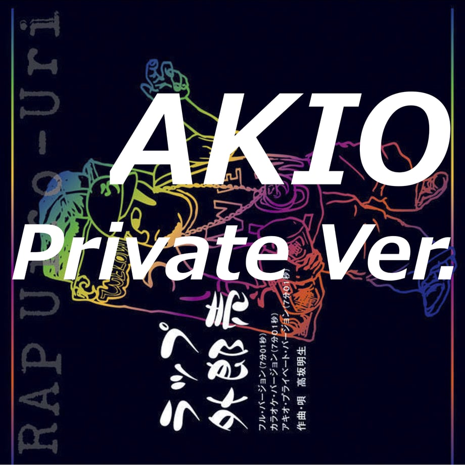 Download RAP-UIROURI Akio Private Version | 渡辺源...