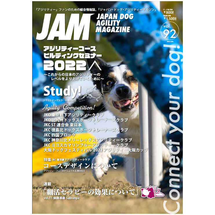 2023年1月号vol.92データ版 | Japan Dog Agility Magazine...