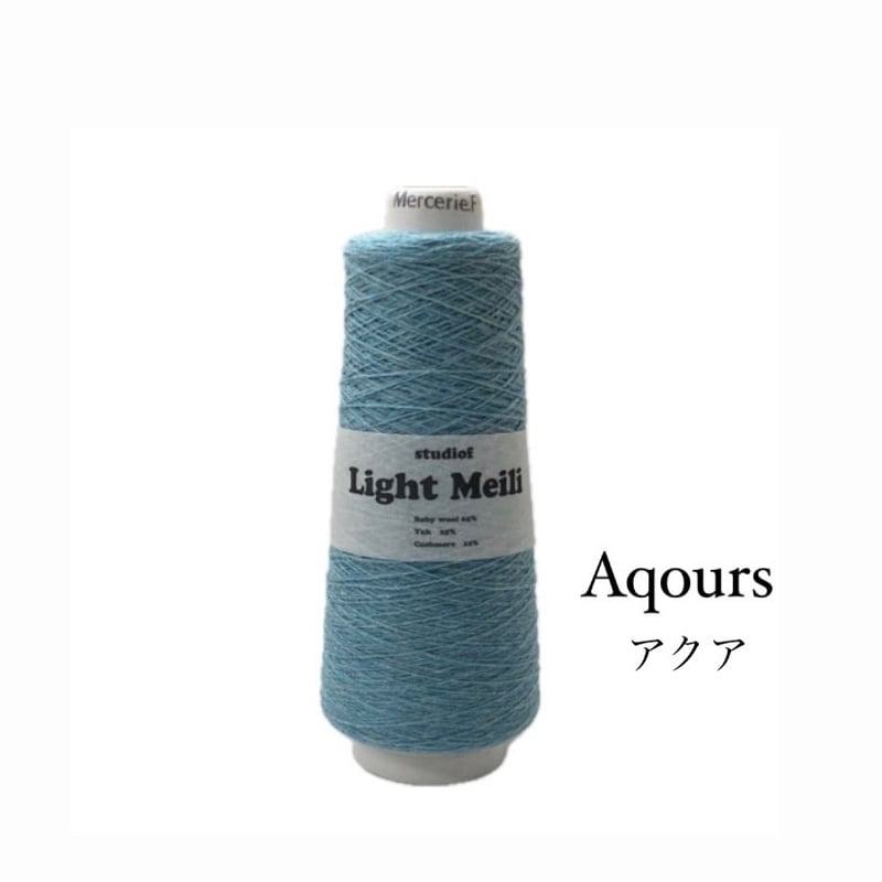 Light Meili(ライトメイリ)100g | studio f Light Meili(ライトメイリ)100g | studio f