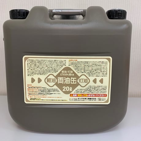 両油缶 20L（ノズル付き）MBK | タンゲネットショップ
