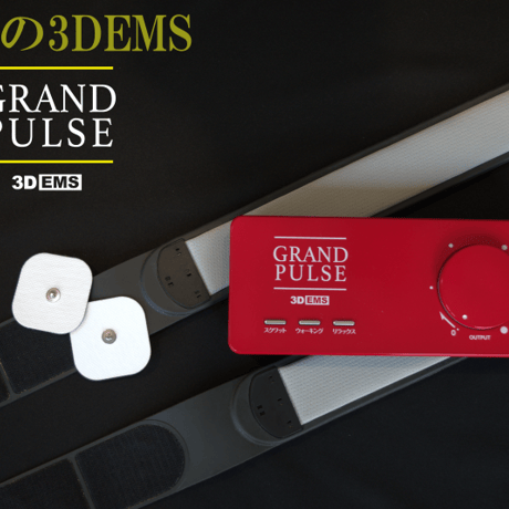 GRAND PULSE グランパルス 3DEMS | KIIWA SHOP