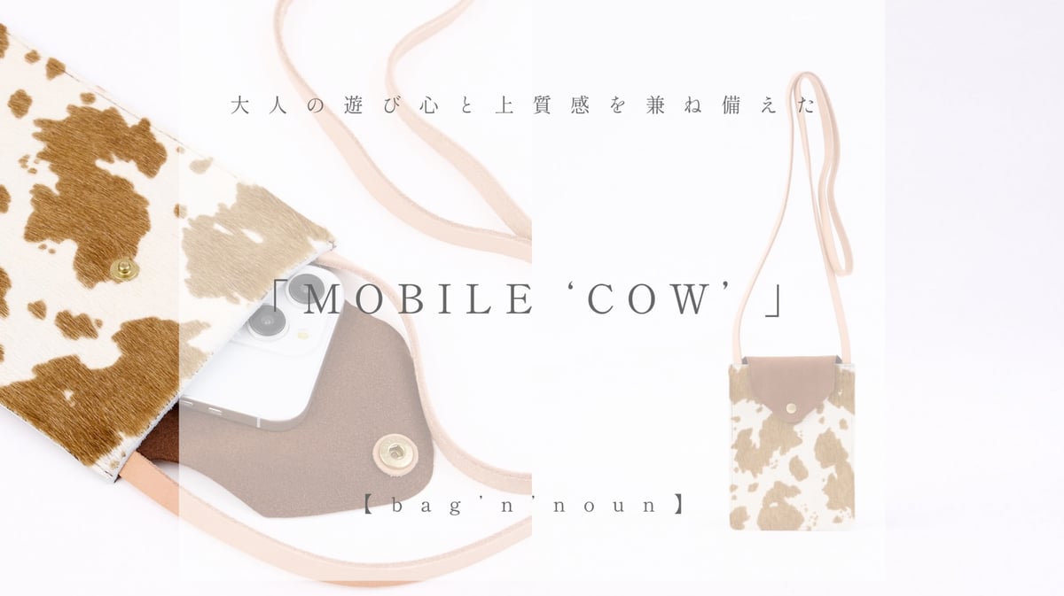 大人の遊び心と上質感を兼ね備えた「MOBILE ‘COW’ 」【bag’n’noun】 | C...