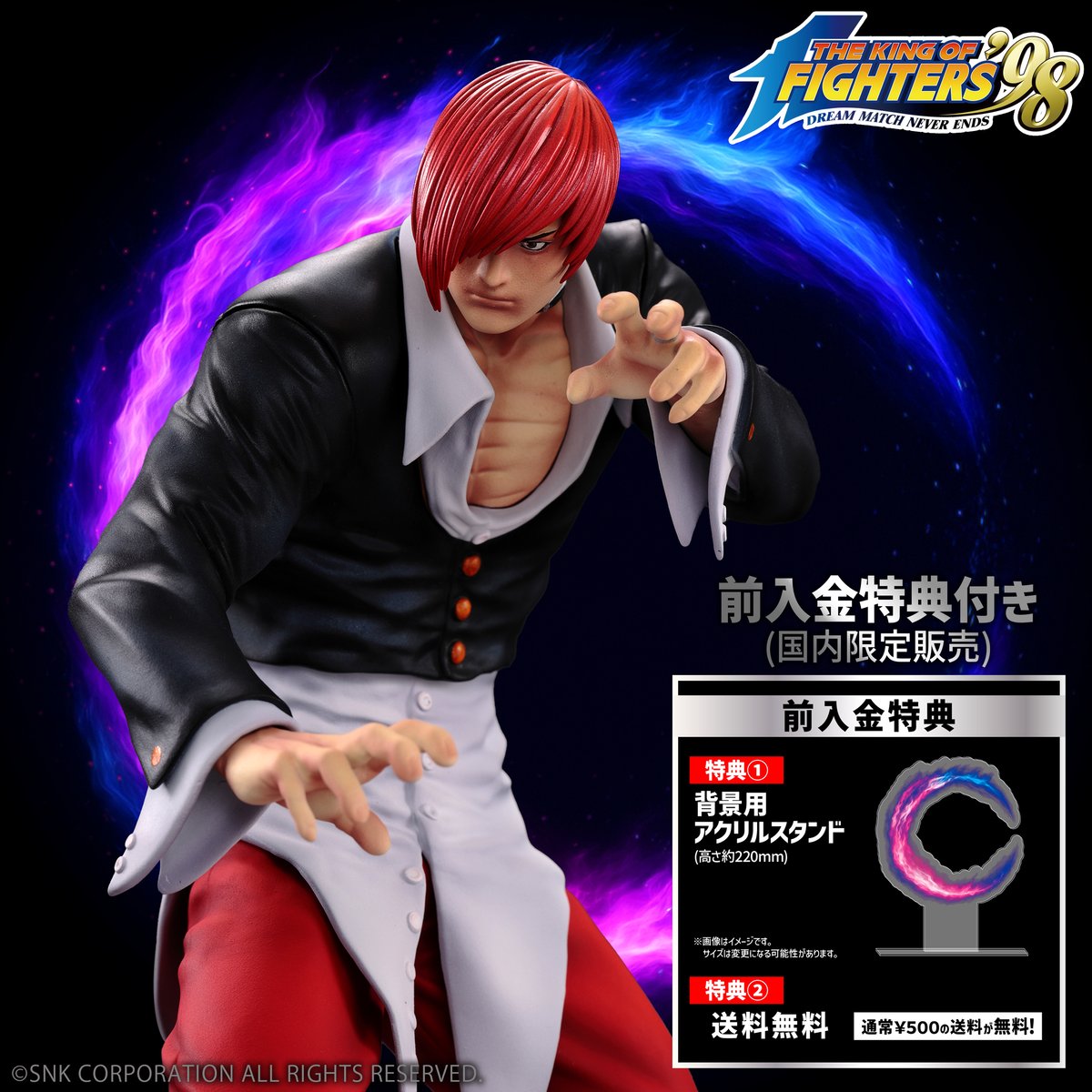 八神 庵（通常カラー） | STUDIO24 store