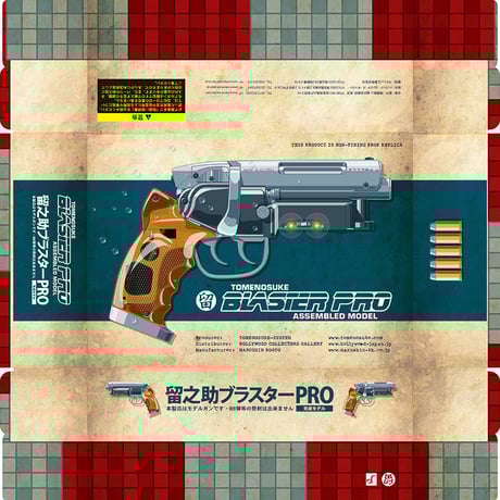 Tomenosuke Blaster PRO Retailer Edition | tomen...