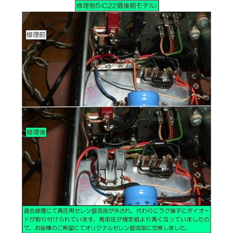 マッキントッシュ用セレン整流器, McIntosh Selenium Rectifier, C...