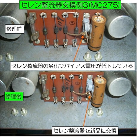 マッキントッシュ用セレン整流器, McIntosh Selenium Rectifier, C...
