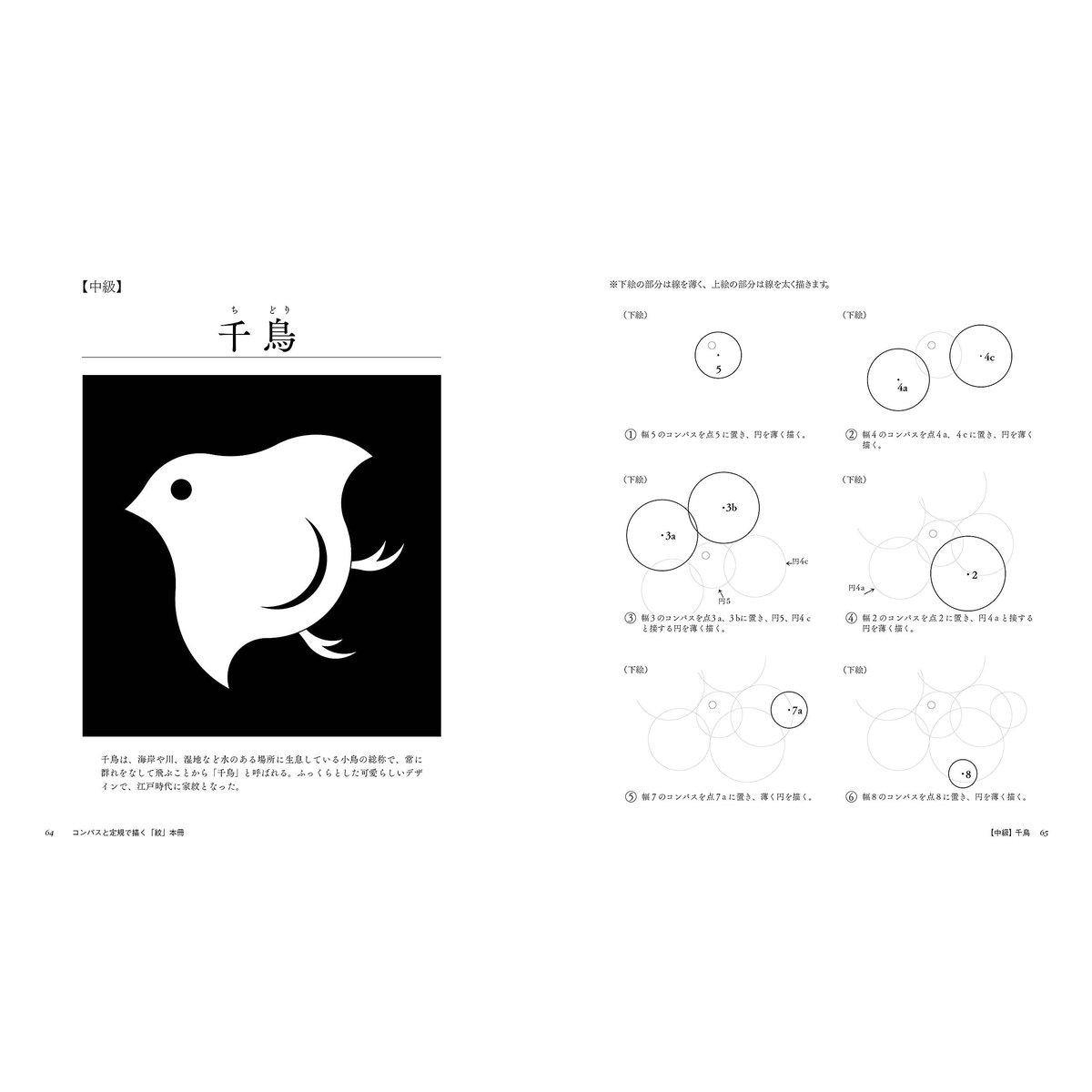誰でもできる コンパスと定規で描く「紋」UWAEMON | kyogen-kamon