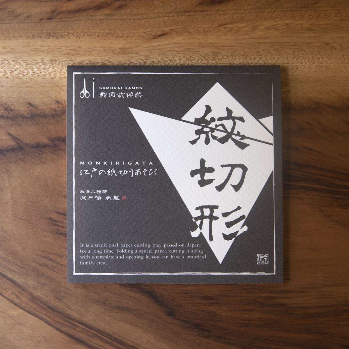 黒 | 紋切形キット - 戦国武将編 - | kyogen-kamon