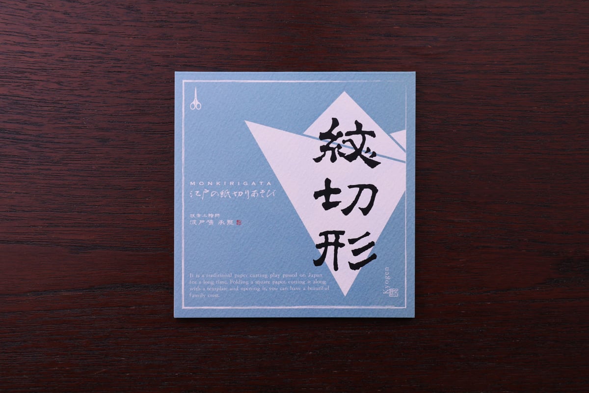 青 | 紋切形キット - はさみ編 - | kyogen-kamon