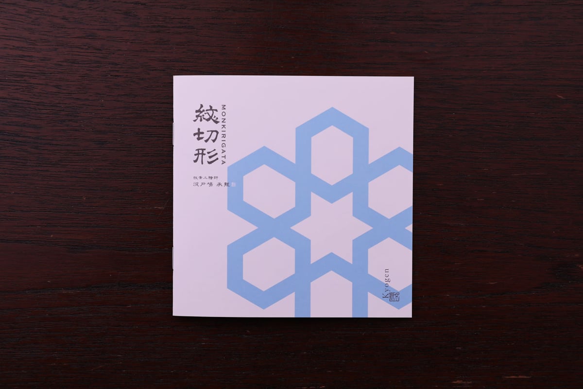 青 | 紋切形キット - はさみ編 - | kyogen-kamon