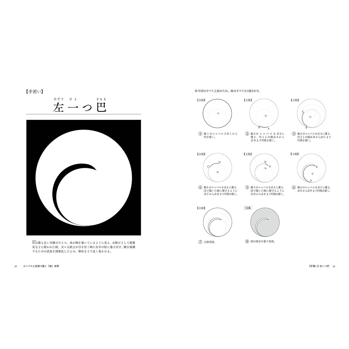 誰でもできる コンパスと定規で描く「紋」UWAEMON | kyogen-kamon