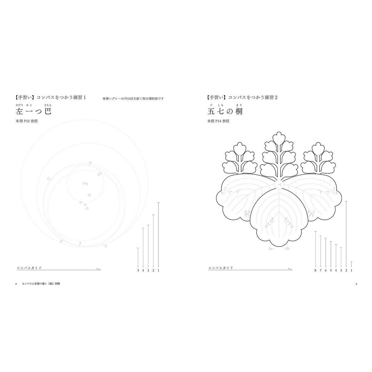 誰でもできる コンパスと定規で描く「紋」UWAEMON | kyogen-kamon