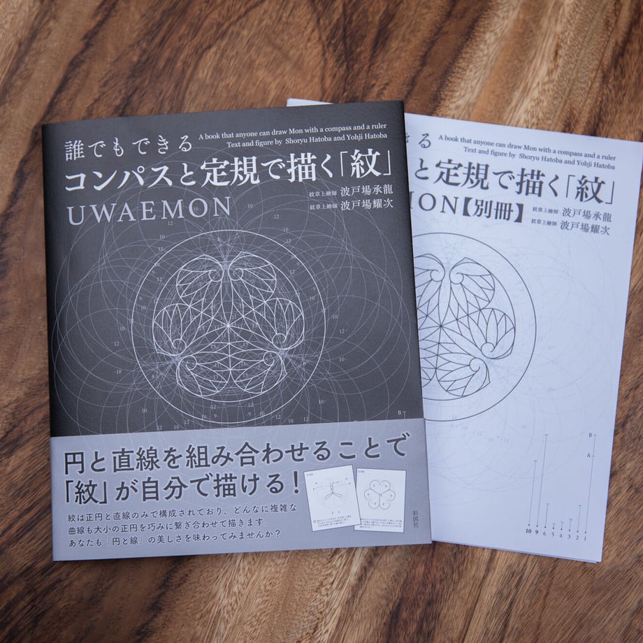 誰でもできる コンパスと定規で描く「紋」UWAEMON | kyogen-kamon