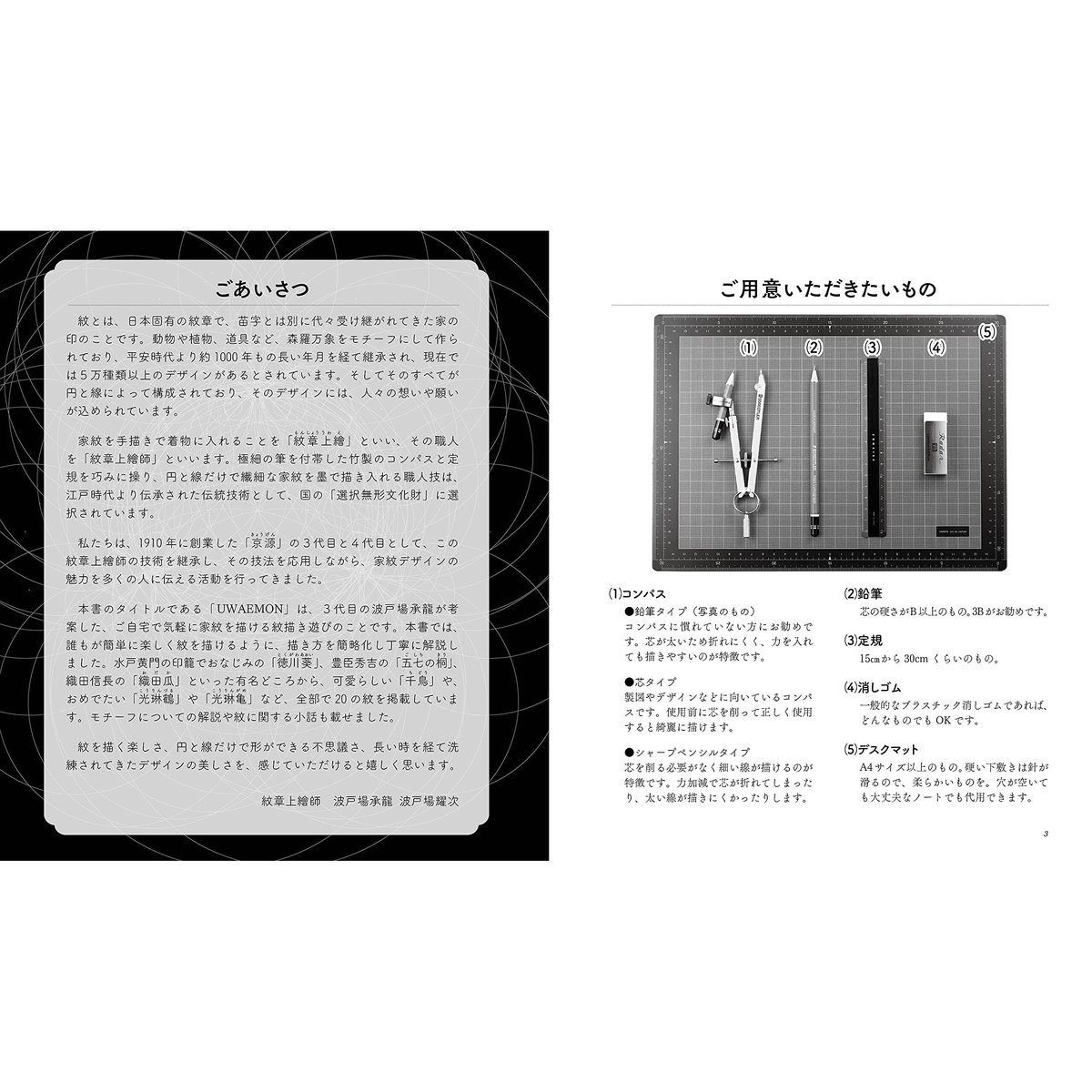 誰でもできる コンパスと定規で描く「紋」UWAEMON | kyogen-kamon