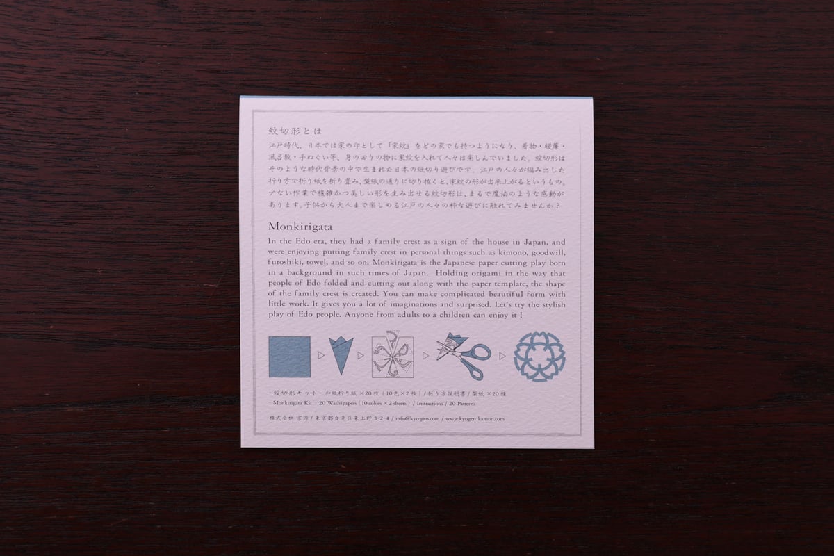 青 | 紋切形キット - はさみ編 - | kyogen-kamon