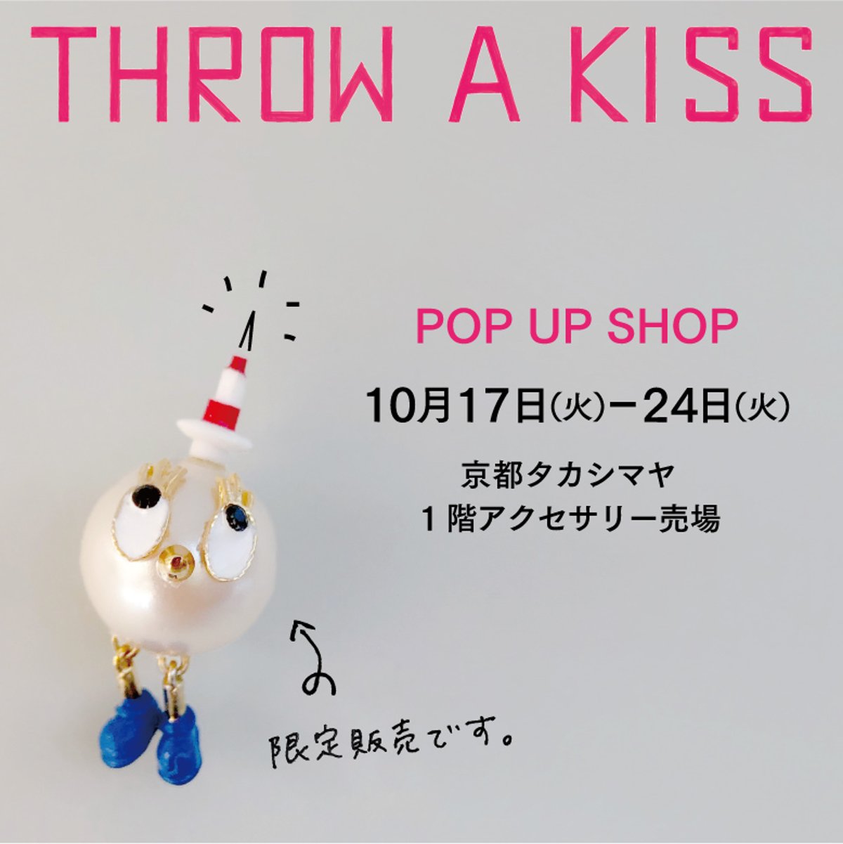POP UP SHOP ＠京都タカシマヤ(終了致しました) | throw-a-kiss