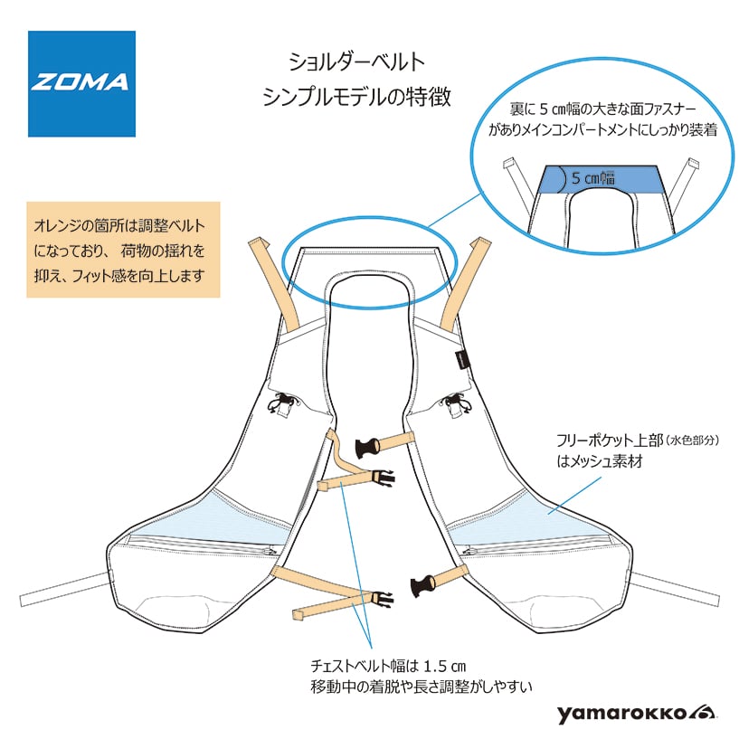 ZOMA SHOULDER BELT シンプルモデル | yamarokko