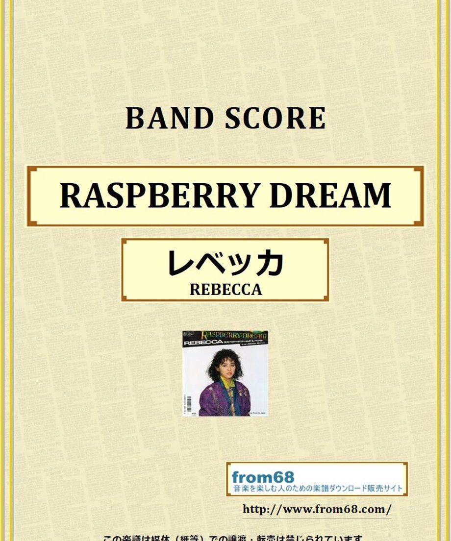 レベッカ (REBECCA) / ラズベリー・ドリーム(RASPBERRY DREAM) バン...