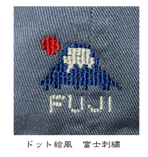 富士山キャップ(ドット絵風刺繍) Mt. Fuji cap (dot painting sty 富士山キャップ(ドット絵風刺繍) Mt. Fuji cap (dot painting sty