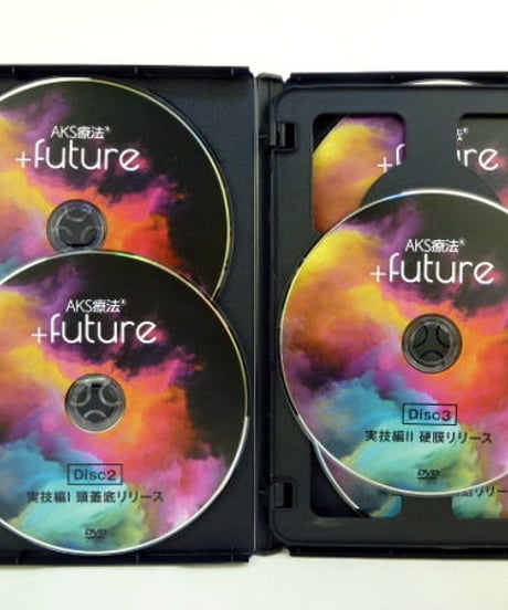 【AKS療法 ＋future】山内義弘 整体DVD 手技DVD 治療院マーケティング研究所
