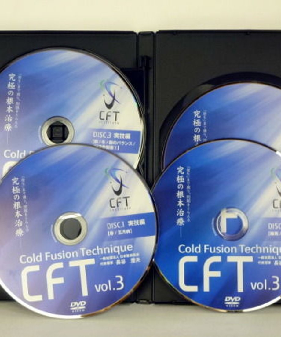 長谷澄夫のCFT VOL.3 長谷澄夫 | 手技DVDドット・コム
