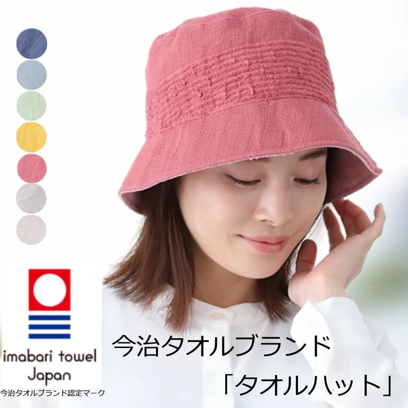 今治タオル 今治 タオル 医療用帽子 医療帽子 日本製 綿100 今治タオル 今治 タオル 医療用帽子 医療帽子 日本製 綿100