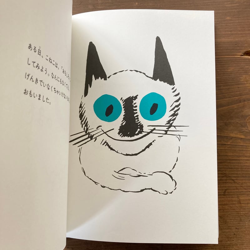 あおい目のこねこ/エゴン・マチーセン | MILMOUNTAIN STORE あおい目のこねこ/エゴン・マチーセン | MILMOUNTAIN STORE