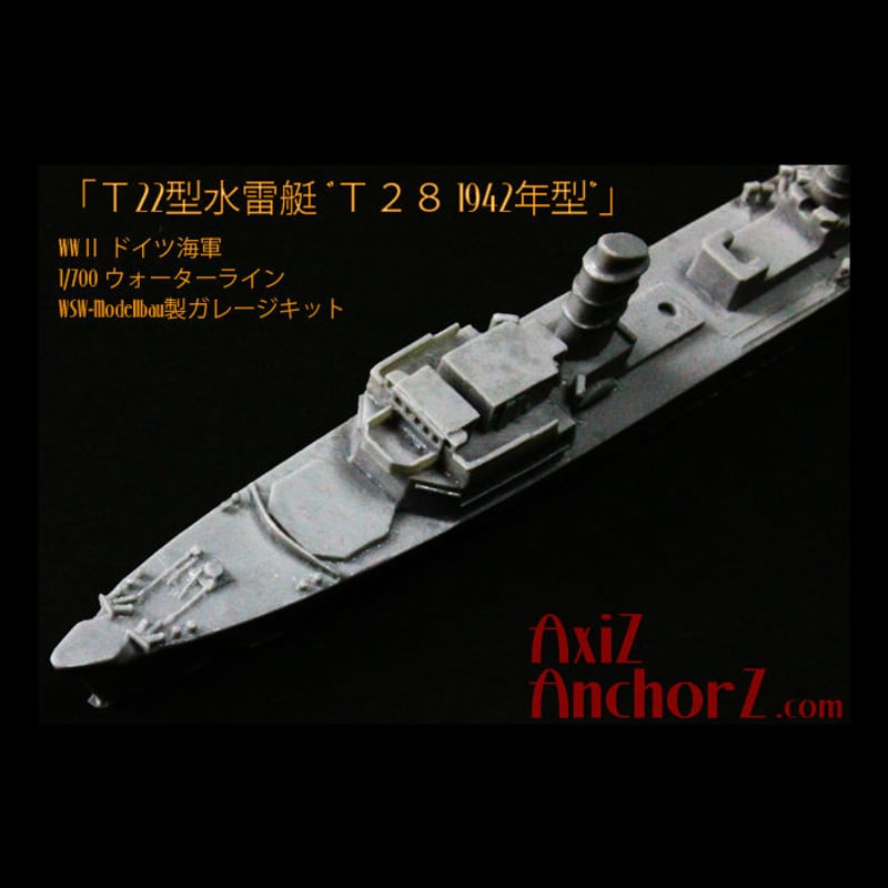 1/700 ドイツ海軍 T22型水雷艇 「T28 1943年型」 | AxiZ AnchorZ 1/700 ドイツ海軍 T22型水雷艇 「T28 1943年型」 | AxiZ AnchorZ
