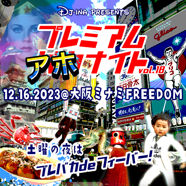 DJ-INA Presents プレミアムバカナイト vol.18 | PiNX RECOR...