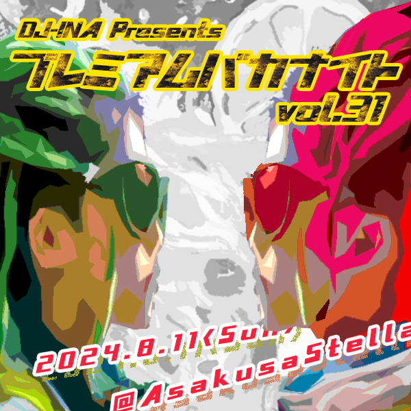 DJ-INA Presents プレミアムバカナイト vol.31【君せか祭】 | PiNX...
