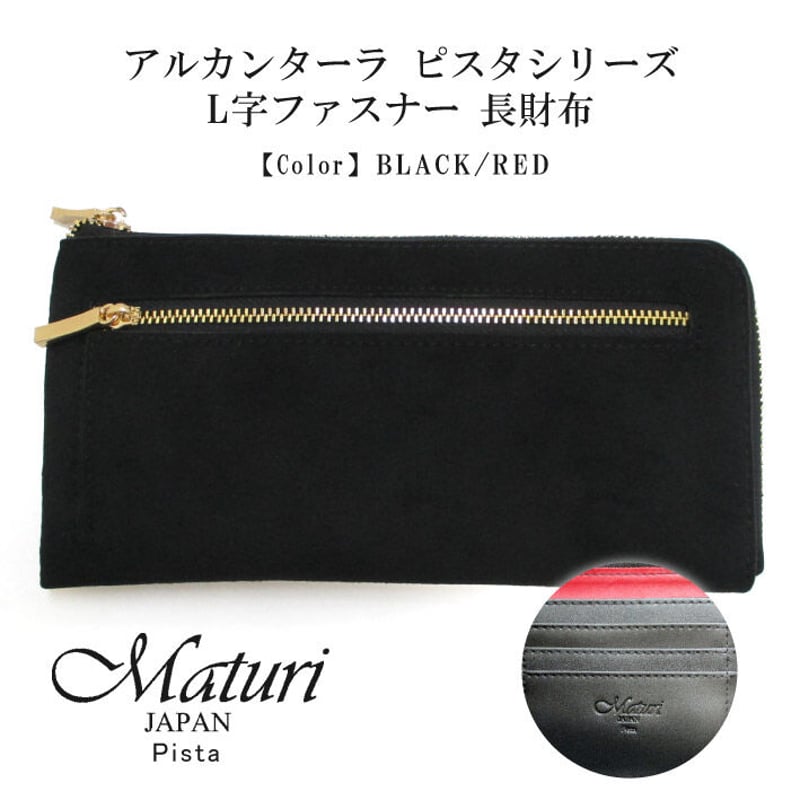 Maturi マトゥーリ】 アルカンターラ ピスタシリーズ L字 Maturi マトゥーリ】 アルカンターラ ピスタシリーズ L字