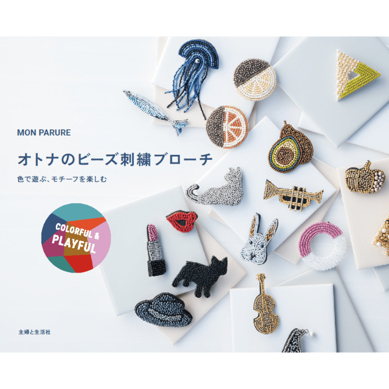 オトナのビーズ刺繍ブローチCOLORFUL & PLAYFUL | boutique gris オトナのビーズ刺繍ブローチCOLORFUL & PLAYFUL | boutique gris