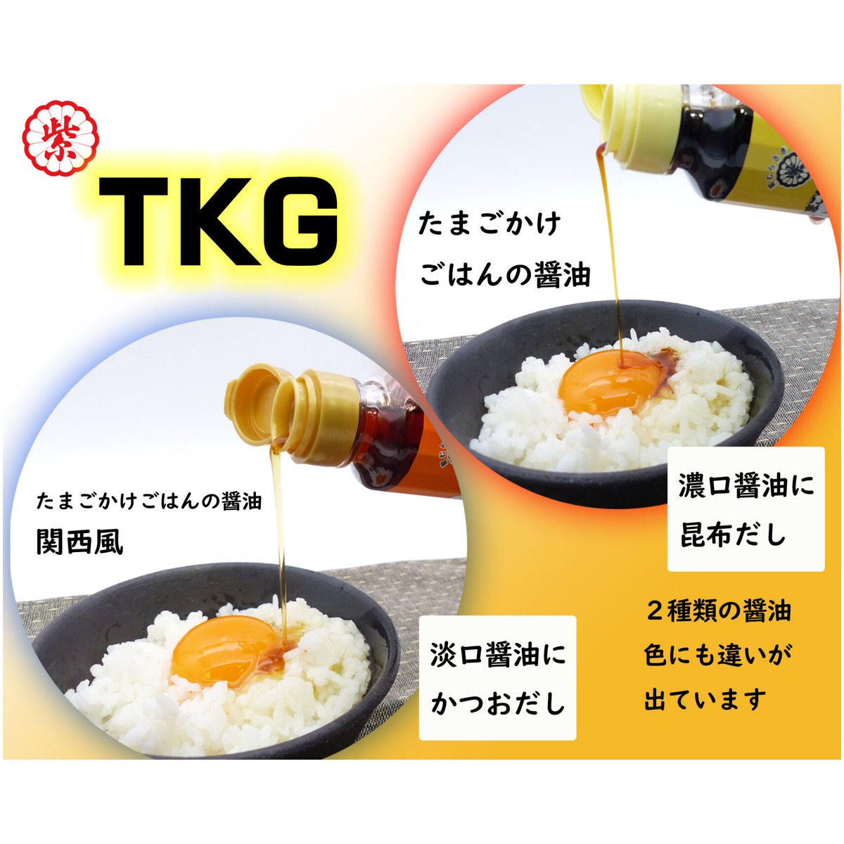 たまごかけごはんの醬油 関西風 100ml 池本醤油|菊むらさき|