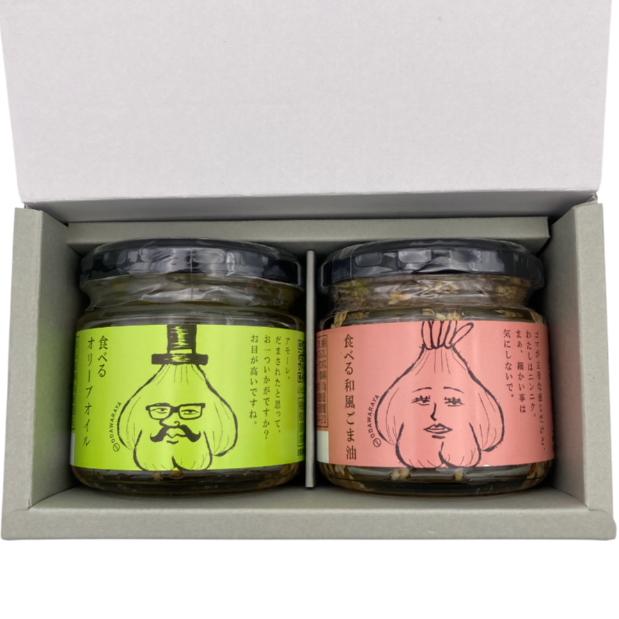 食べる調味料瓶110g 選べる2個セットギフト | ODAWARAYA