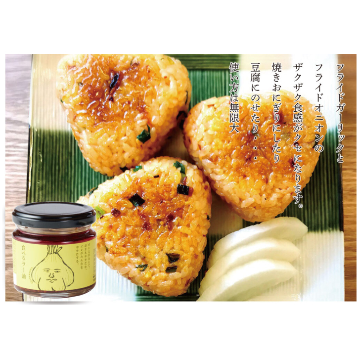 食べるラー油 瓶 110g | ODAWARAYA