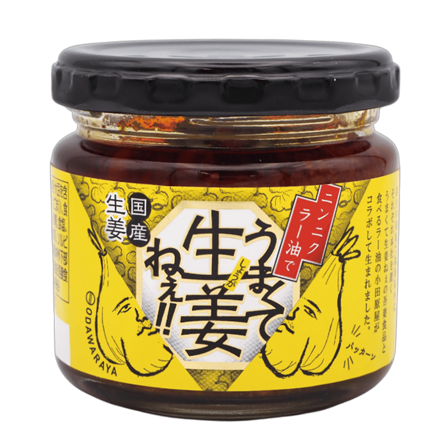 ニンニクラー油でうまくて生姜ねぇ！！ 120g | ODAWARAYA