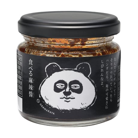 食べる麻辣醤 瓶 110g | ODAWARAYA
