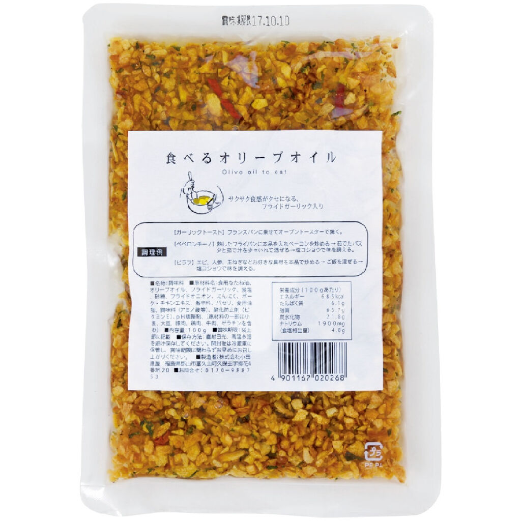 【送料無料】食べるオリーブオイルエコパック180g | ODAWARAYA