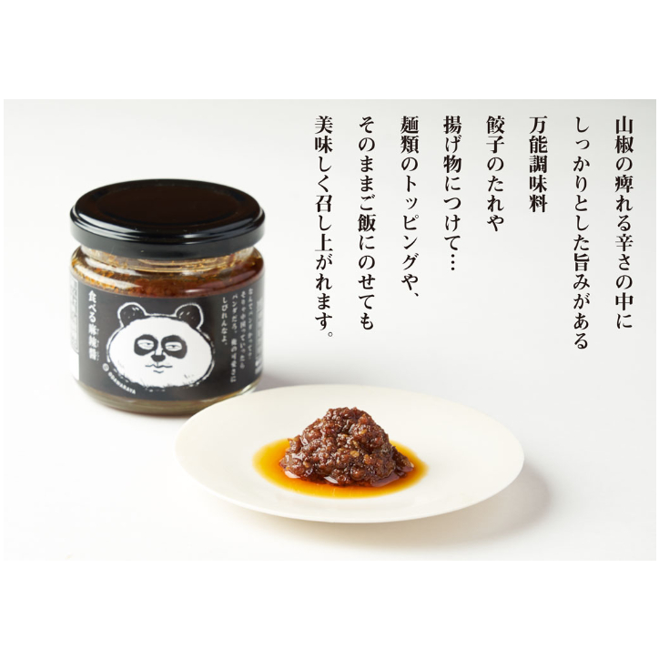 食べる麻辣醤 瓶 110g | ODAWARAYA