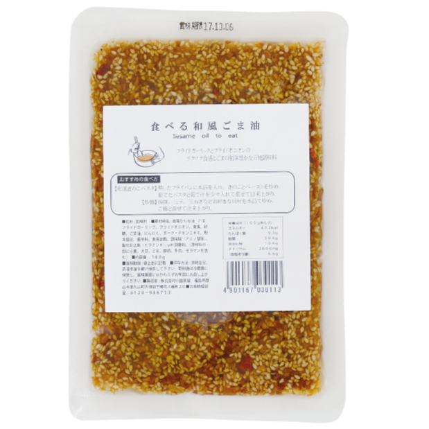 【送料無料】食べる和風ごま油エコパック180g | ODAWARAYA