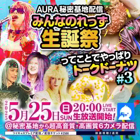 投げ銭チェキ<2025年5月25日配信>】サイン入りチェキ(AURA 投げ銭チェキ<2025年5月25日配信>】サイン入りチェキ(AURA
