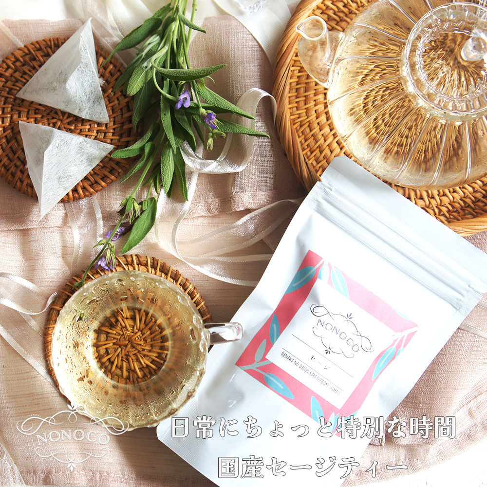 セージティー 8包 国産 ハーブ ハーブティー | こんにゃく屋生田目屋