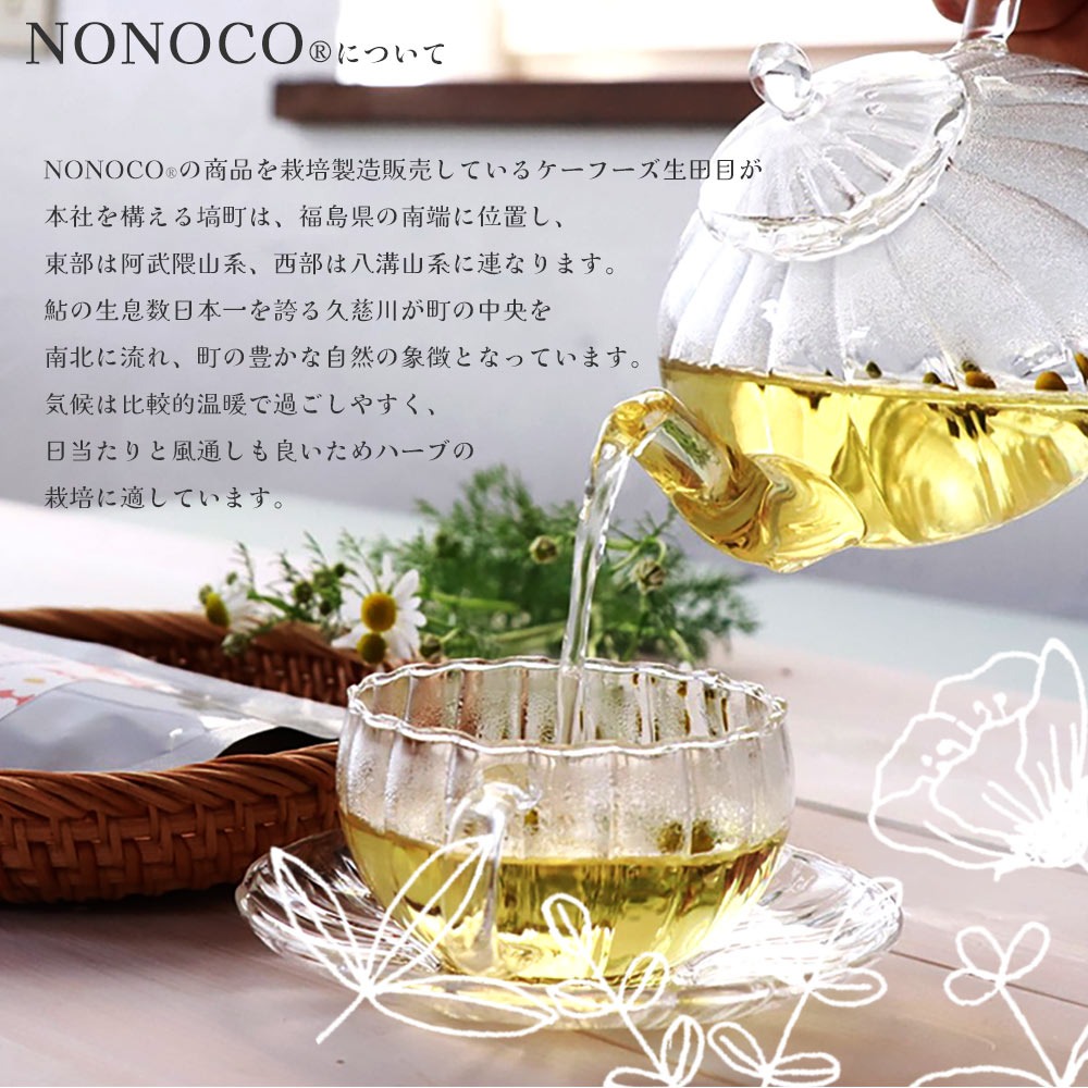 NONOCO 国産ハーブティー5点セット | こんにゃく屋生田目屋