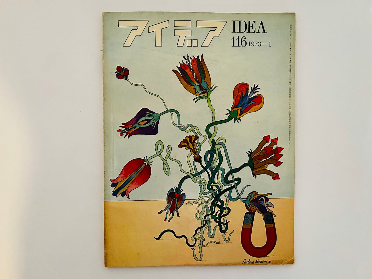 アイデア 1973年1月 116号 | 誠光社 通信販売