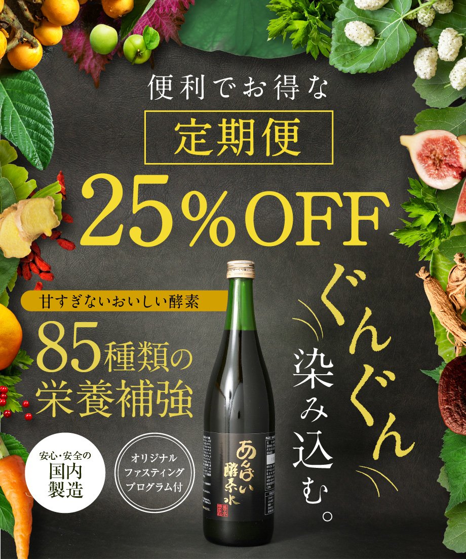 あんばい酵素水 720ml 《頻度選べる！お得な定期便》 | ZEN・SUI