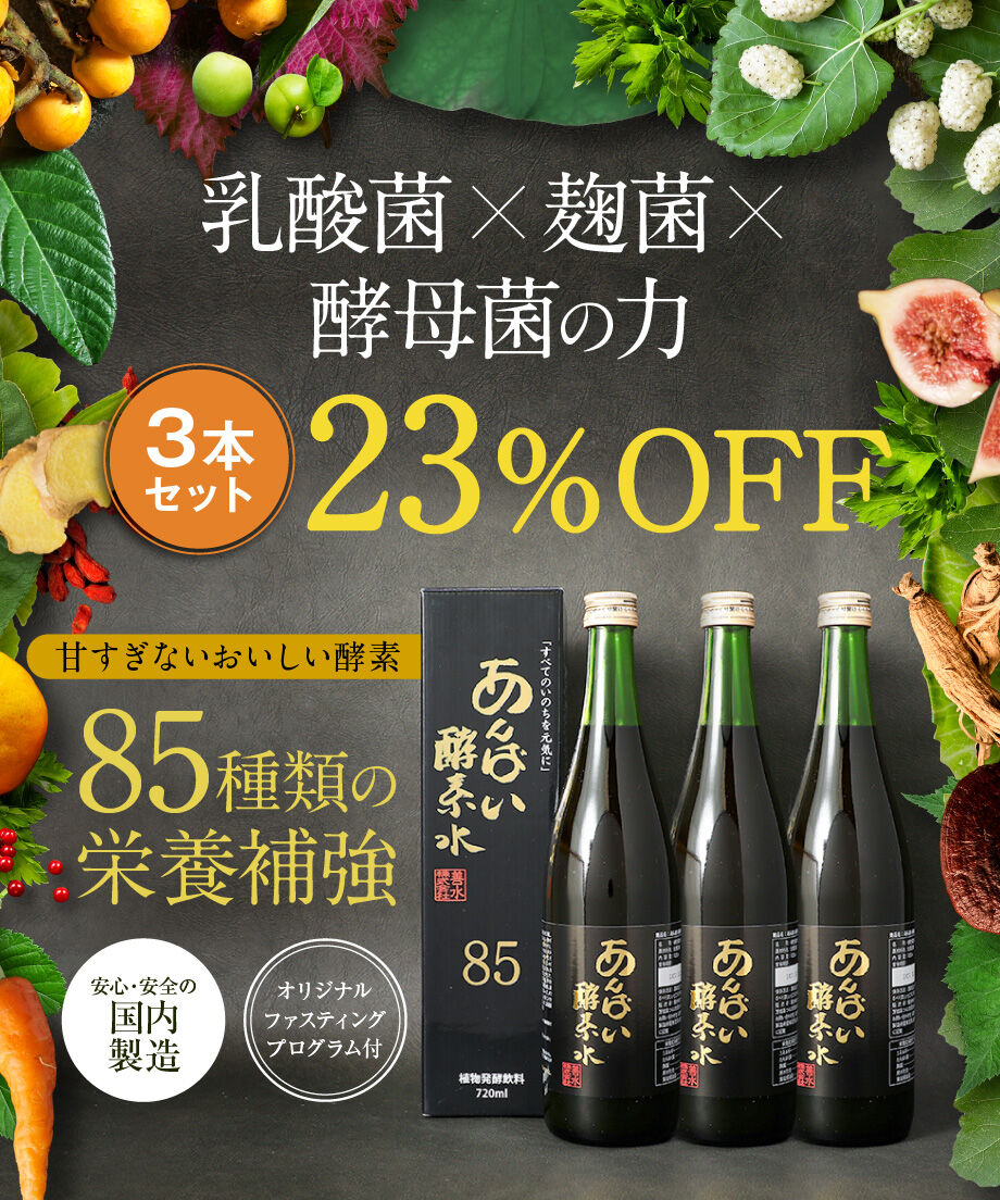 あんばい酵素水 720ml 《お得な3本セット》 | ZEN・SUI