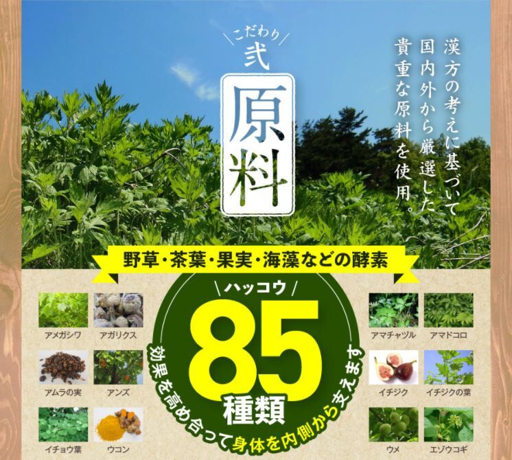 あんばい酵素水 720ml | ZEN・SUI